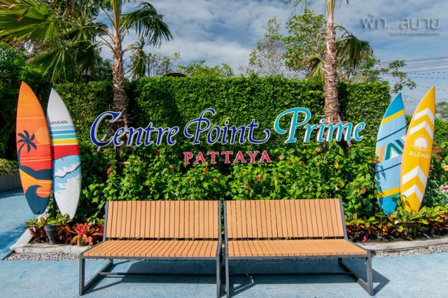 รีวิว Centre Point Prime Hotel Pattaya | Paksabuy.com พักสบาย